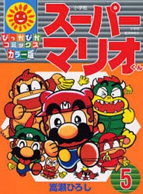Other comics Super Mario-kun (Pikka Pika Mixed Color Version) (5 ...