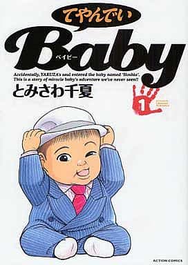 Other comics Stop! Baby (action C) (1) Action comics | Book | Suruga-ya.com