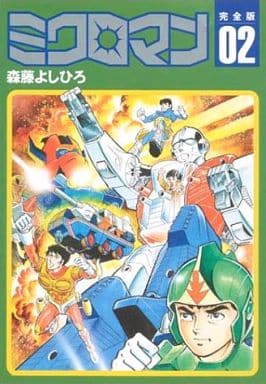Other comics Microman (full version) (2) | Book | Suruga-ya.com