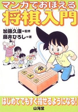 Other comics Introduction to Shogi in Manga | Book | Suruga-ya.com