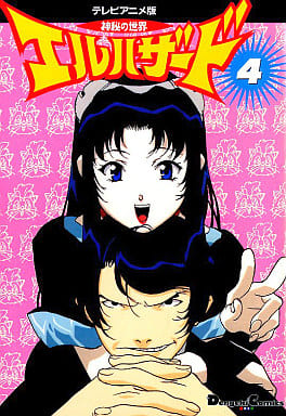 Other comics EL-HAZARD: THE WANDERERS TV anime version (4) Dengeki ...