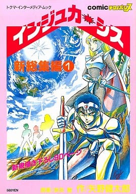 Other comics Inge Cecilie's New compilation film (1) Tokuma InterMedia ...