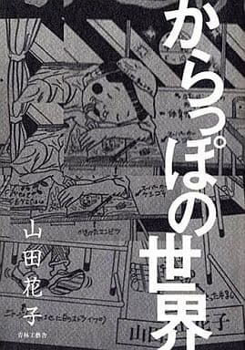 Other comics Empty world | Book | Suruga-ya.com