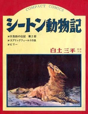 Other comics Seaton Zoki (2) Compact comics | Book | Suruga-ya.com