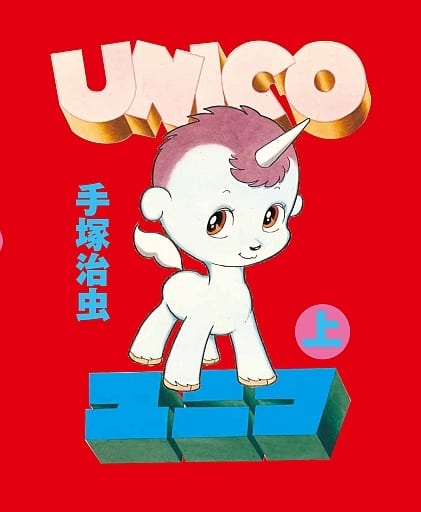 Other comics UNICO (Little More) | Book | Suruga-ya.com