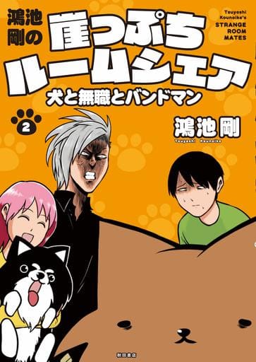 Other comics Tsuyoshi Konoike's Precipice, Room Sharing Dog, Unemployed ...