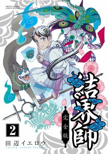 KEKKAISHI Complete (2) / Yellow Tanabe | Book | Suruga-ya.com