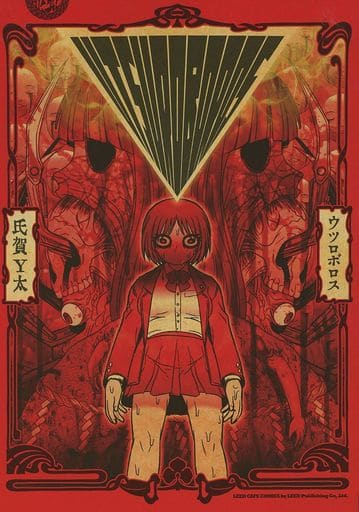 Other comics Uzuro Volos / Waita Uziga | Book | Suruga-ya.com