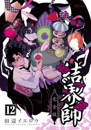 KEKKAISHI Full Edition (12) / Yellow Tanabe | Book | Suruga-ya.com