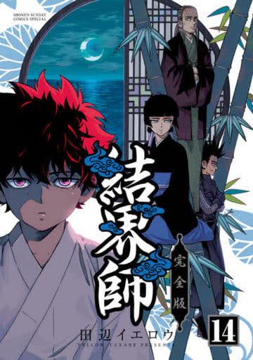 KEKKAISHI Complete (14) / Yellow Tanabe | Book | Suruga-ya.com