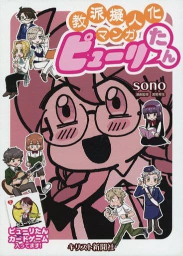 Other comics With Appendix) Sect Anthropomorphic Manga Puritan | Book ...