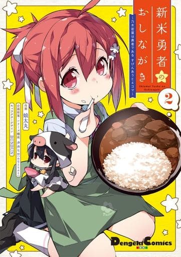 Shinmai Yusha no Oshinagaki ~ Wakaba Nogi is a Yusha Supinaito 4 Pieces ...