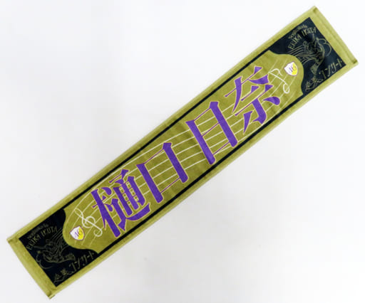 Higuchi 日奈 (Nogizaka46) Individual Muffler Towel "Ikuta Erika ...