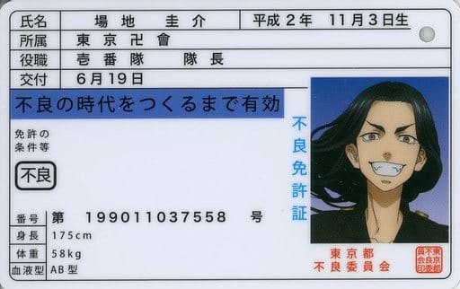 Miscellaneous goods Keisuke VACHI (Tokyo Manjikai) :' Tokyo Revengers ...