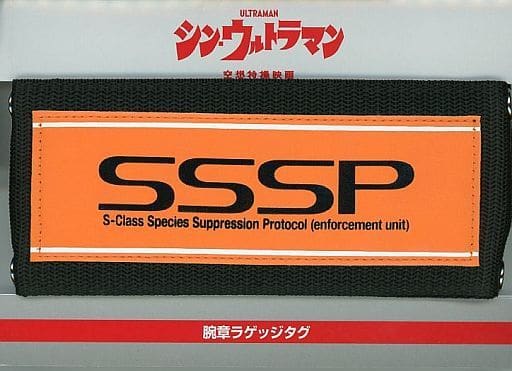 SSSP Armband Luggage Tag "Shin Ultraman" Theater Goods | Goods ...