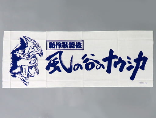 Logo Tenugui :' New Kabuki 『 NAUSICAÄ OF THE VALLEY OF THE WIND ...