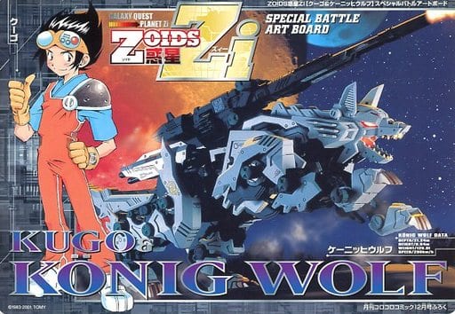 Zoids Zi