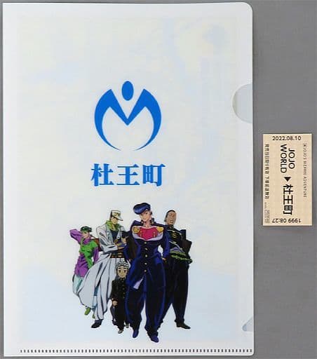 Morio-cho sightseeing tour participation set "JOJO'S BIZARRE ADVENTURE ...