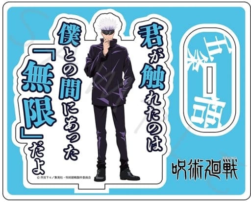 H. Gogo Gojo acrylic stand "Jujutsu Kaisen" | Goods / Accessories ...