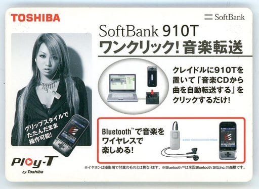 駿河屋 - 倖田來未 店頭販促POP 「SoftBank 910T」（その他）