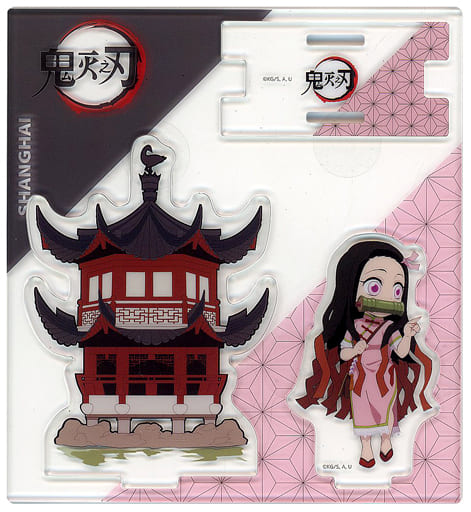 Nezuko Kamado "Demon Slayer: Kimetsu no Yaiba ×ufotable Cafe Series ...
