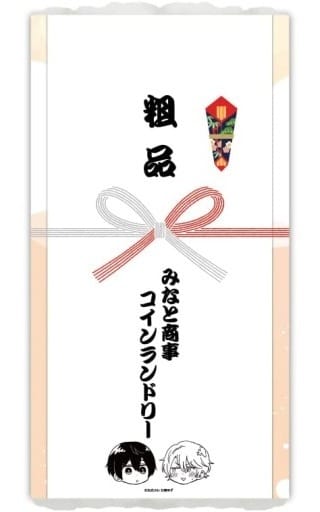 Akira Minato & Kogetsu Shintaro "Minato Shoji Laundromat" Coarse Towel ...