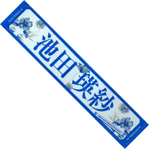 Towels and hand towels Ei Ikeda sha (Nogizaka46) individual muffler ...