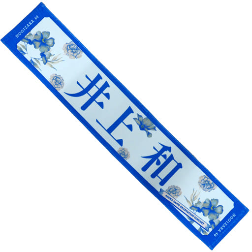 Towels and hand towels "Asuka Saito Graduation Concert" by Nogizaka46 ...