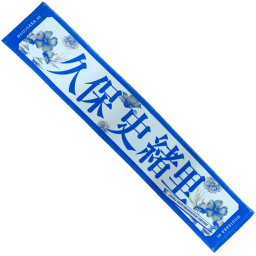 Shiori Kubo (Nogizaka46) individual muffler towel "Asuka Saito ...