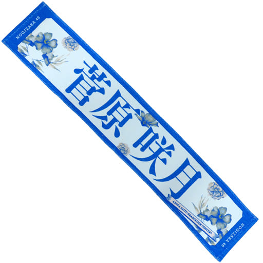 Satsuki Sugawara (Nogizaka46) individual muffler towel "Asuka Saito ...