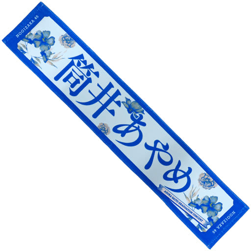 Shobu Tsutsui (Nogizaka46) individual muffler towel "Asuka Saito ...
