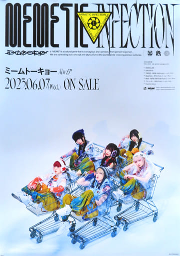 [Damaged goods] B2 announcement poster (sales promotion poster) Meme ...