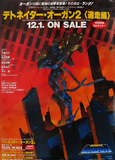 B2 Sales Promotion Poster "VHS/LD Detonator Ogan 2 Pursuit edition ...
