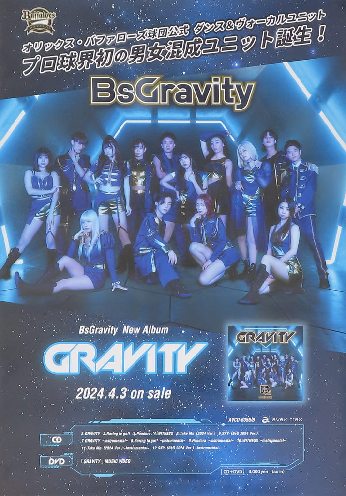 駿河屋 - B2販促ポスター BsGravity 「CD GRAVITY」（ポスター）