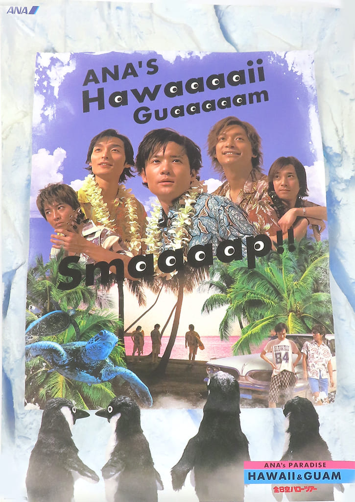 駿河屋 - B1販促ポスター SMAP 「ANA’Sパラダイス ハワイ・グアム」（その他）