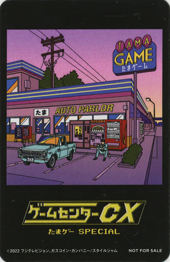 Original card mirror "DVD Game Center CX Tamagage Special" general store Purchase benefits ...