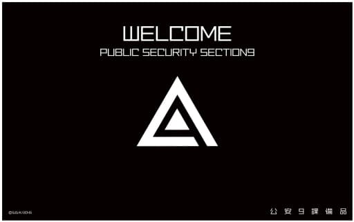 Public Security Section 9 Floor Mat "GHOST IN THE SHELL SAC _ 2045 ...