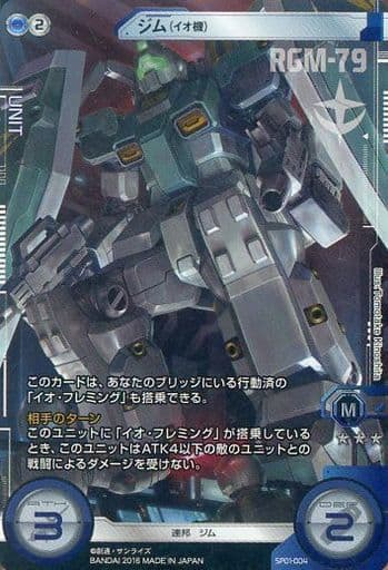 駿河屋 - SP01-004[ダブルレア]：ジム(イオ機)（ガンダム クロスウォー）