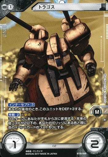 駿河屋 - BT06-088[ノーマル]：トラゴス（ガンダム クロスウォー）