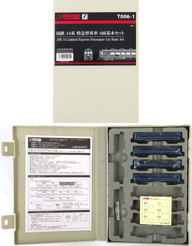 Railway model Z Gauge 1/220 Series No. 14 Limited Express 4 Passenger Car Basic Set [T006-1 ...