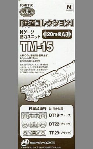 1/150 TM-15N Gauge Power Unit for 20m Class A3 「 Railway Collection 」 [259657] | Toy Hobby ...