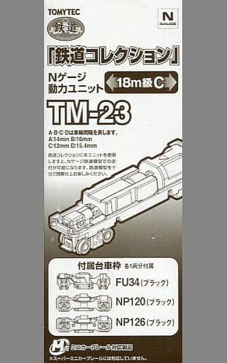 1/150 TM-23N Gauge Power Unit for 18m Class C "Railway Collection" [259749] | Toy Hobby | Suruga ...
