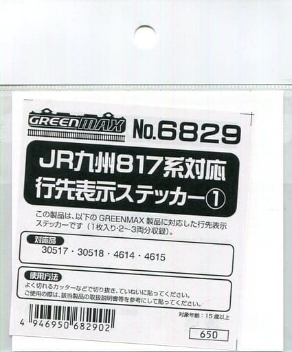 1/150 JR Kyushu 817 series compatible destination display sticker [6829 ...