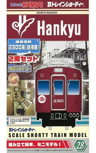 Railway model Hankyu Corporation 2300 series non-air-conditioned (2 car ...