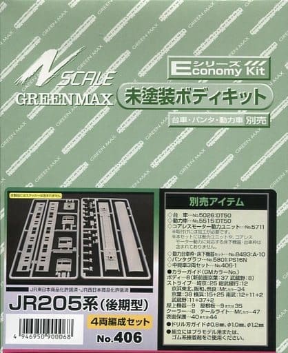 1/150 JR205 Series (later stage type) 4-car set' Economy Kit Series ...