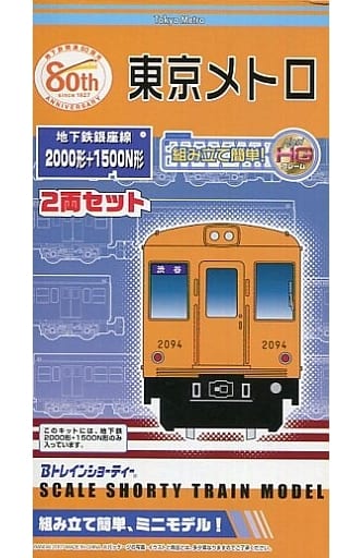Railway model Tokyo Metro Ginza Subway Line 2000 + 1500N (2 sets) 「 B ...