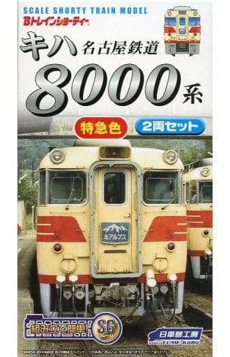 Railway model Nagoya Railroad KIHA 8000 series limited express Iro (two car set) 「 B Train ...