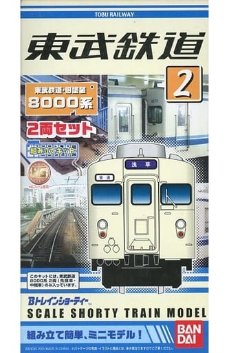 Railway model Tobu Railway Old Painting 8000 Series (2 Sets) 「 B Train Shorty No. 2 」 | Toy ...