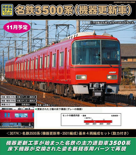 1/150 Meitetsu 3500 series (equipment renewal cars, 3501 train sets) basic 4-car set with power ...