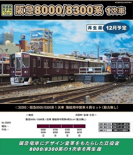 Railway model 1/150 Hankyu Railway Series 8000/8300 Intermediate Cars ...
